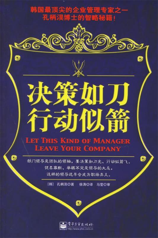 决策如刀行动似箭