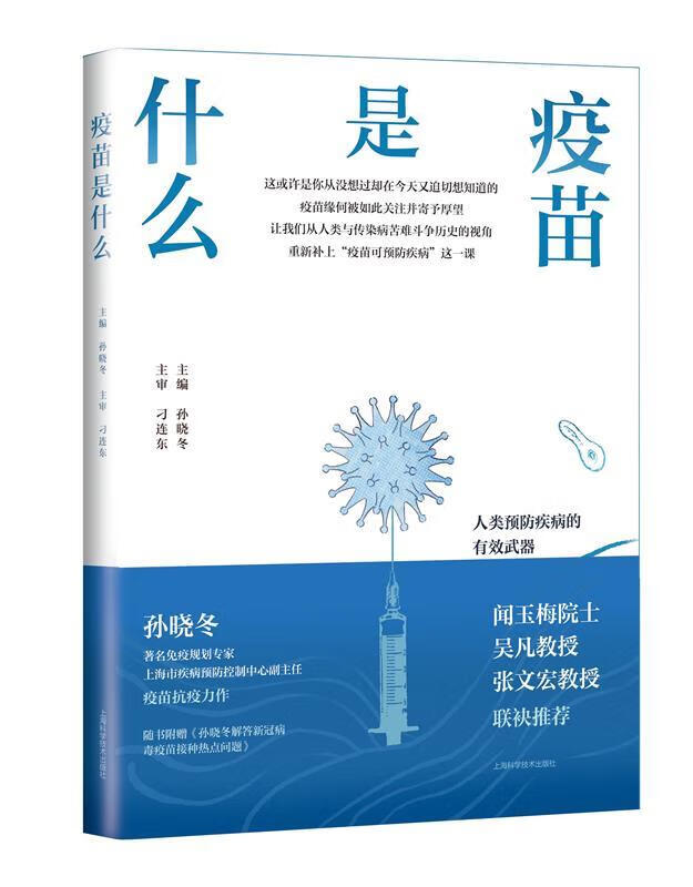 【 送货上门】疫苗是什么