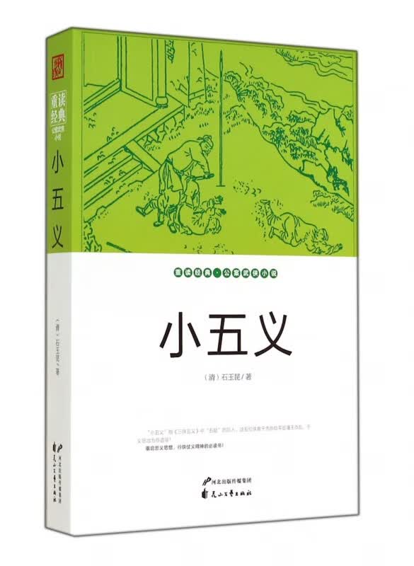 小五义