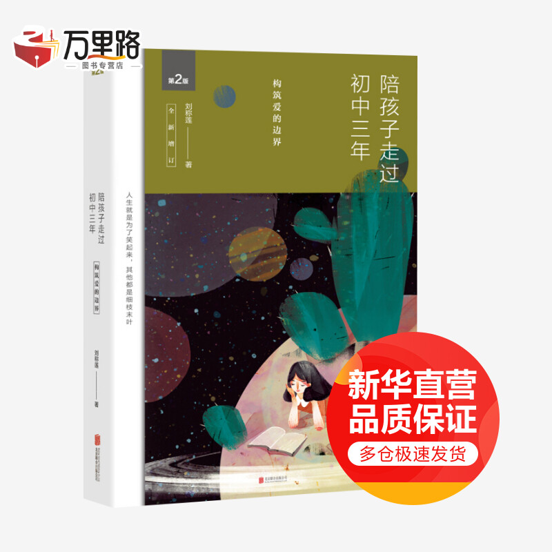 陪孩子走过初中三年 全新增订版