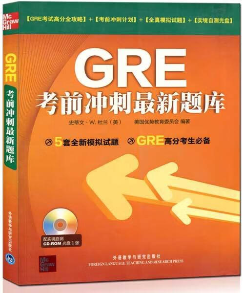 GRE考前冲刺题库 [美] 杜兰,美国优势教育委员会 编,陈方琪 译【书】