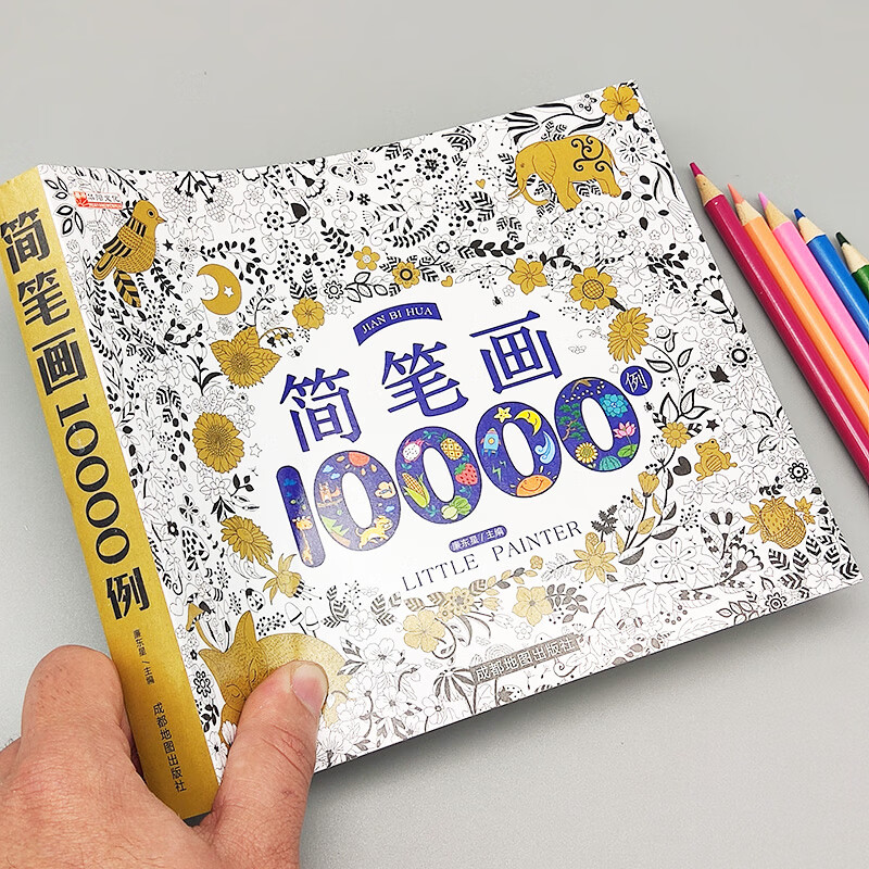 画画本宝宝学画画大全10000例2-3-6岁入门学画