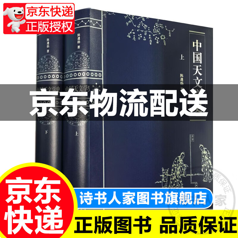 中国天文学史 红色
