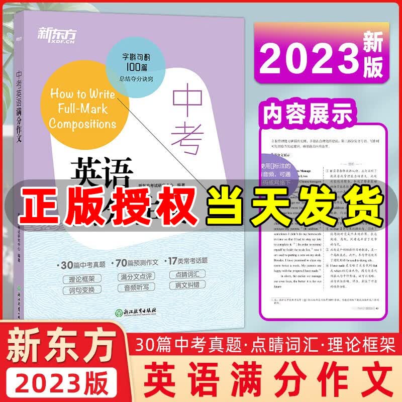中考英语满分作文24天突破中考英语语法初中英语写作满分攻略20天背完中考核心词汇语法强化训练1000题常考短语与句型100个句子记完2000个单词词汇词根联想记忆法 中考英语满分作文