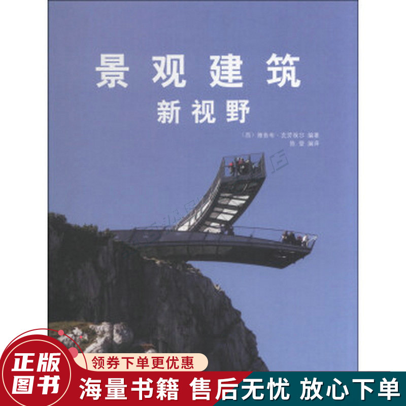 景观建筑新视野