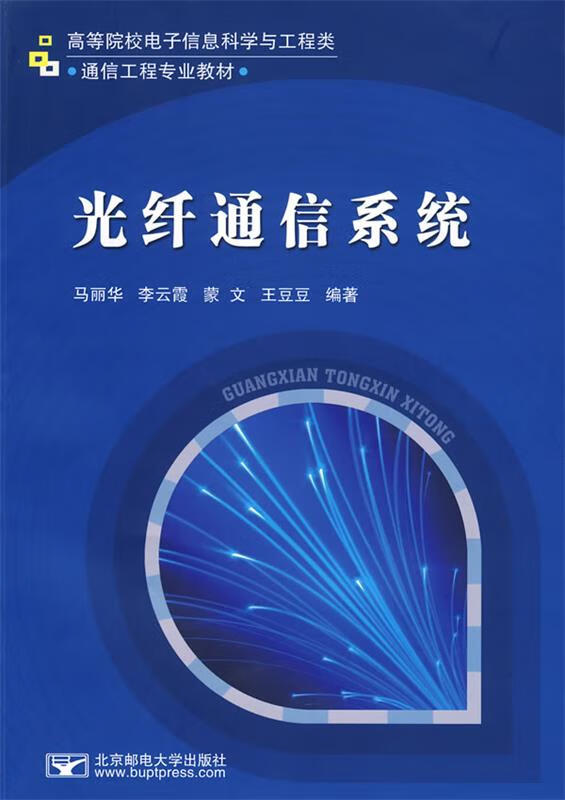 光纤通信系统【，放心购买】