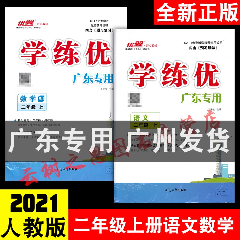 2020秋优翼学练优二年级上册