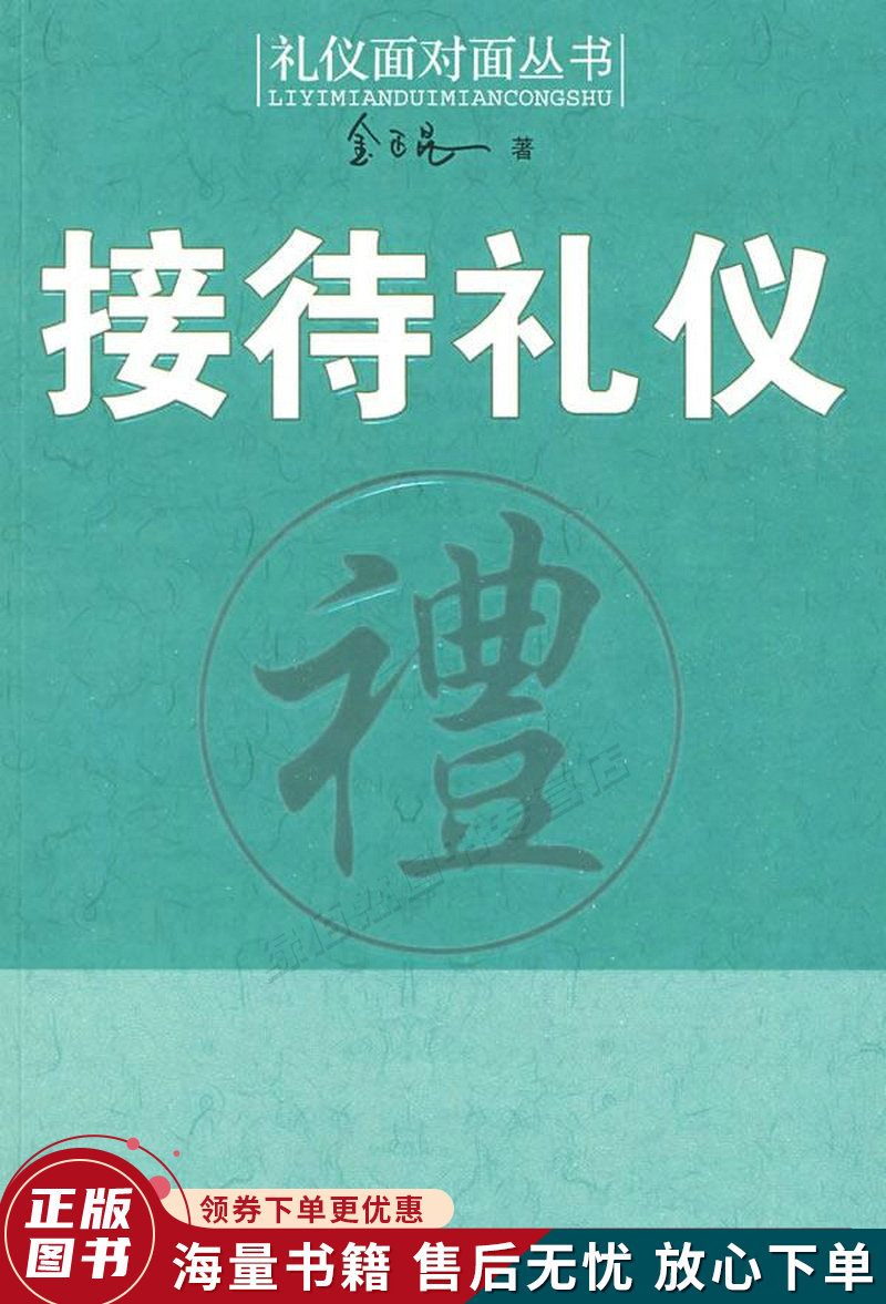 接待礼仪