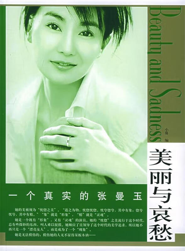 美丽与哀愁