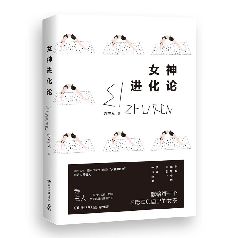 女神进化论