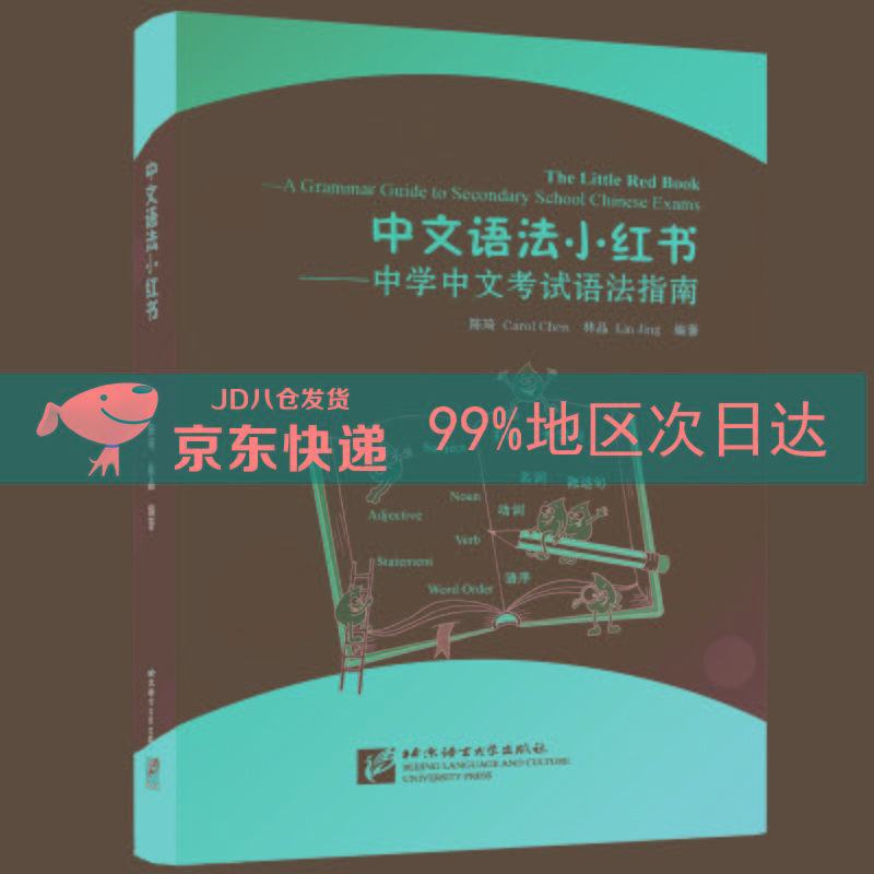 中文语法小红书——中学中文考试语法指南