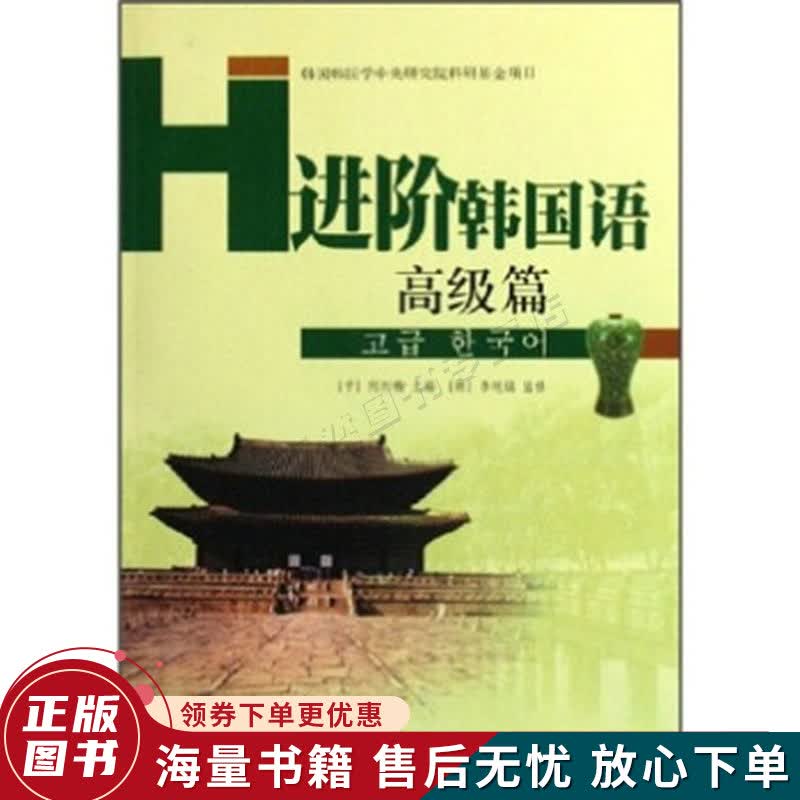 进阶韩国语高级篇