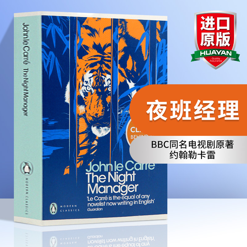 英文原版 夜班经理 The Night Manager 约翰勒卡雷 John le Carré 全英文版