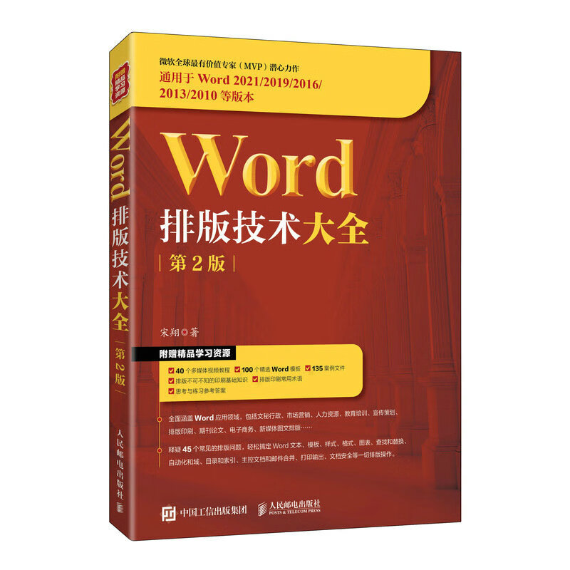 Word排版技术大全 第2版 图书