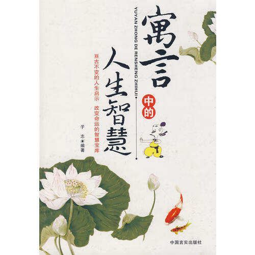 寓言中的人生智慧【好书】