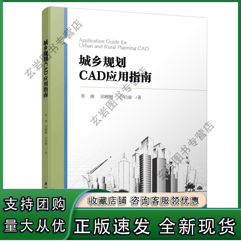n城乡规划CAD应用指南