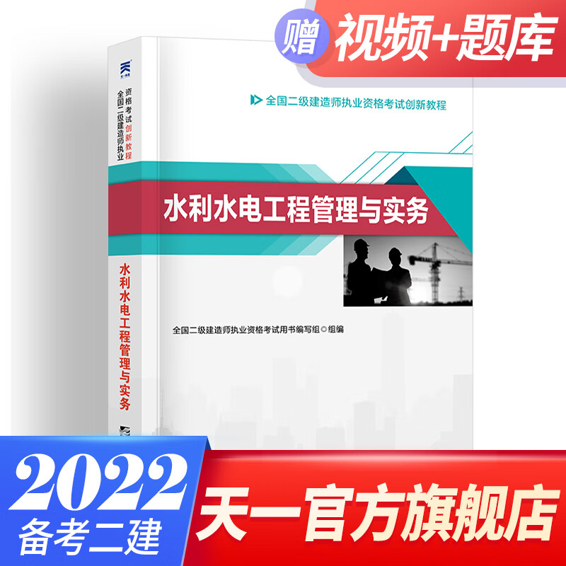 备考2023二级建造师2023教材 二建教材 2023水利水电工程管理与实务1本