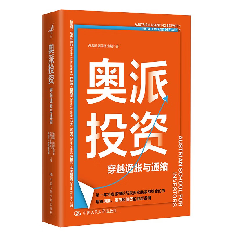 奥派投资  拉希姆·塔吉扎德甘 罗纳德·圣弗尔 马克·瓦莱克 海因茨·布莱斯尼克