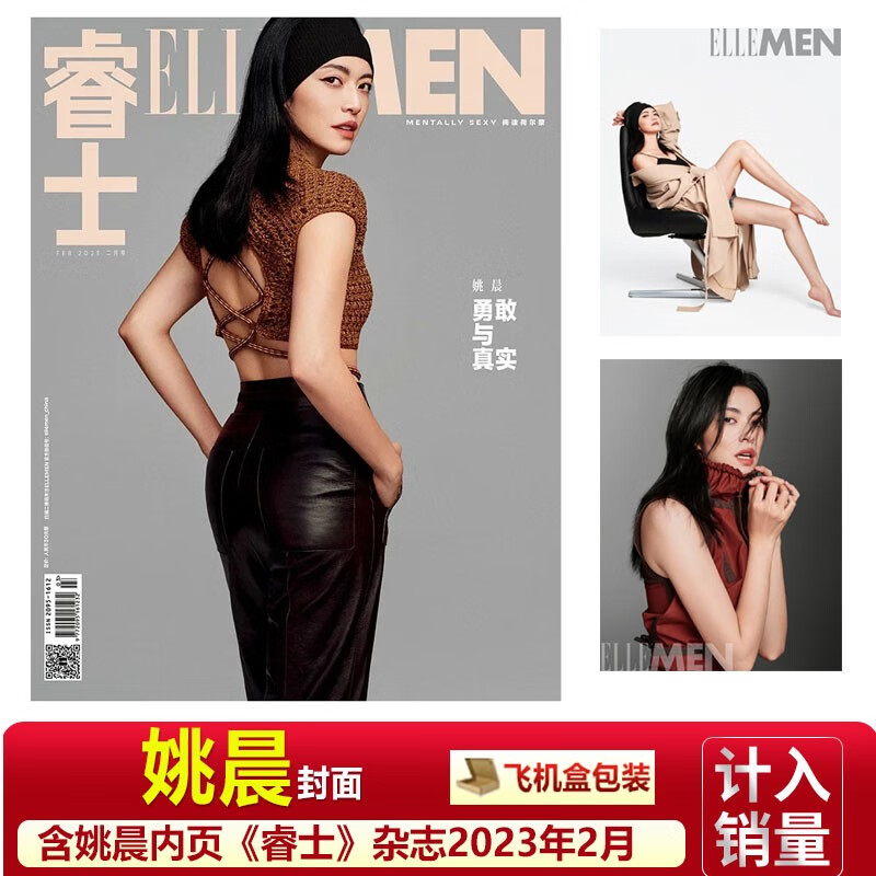 官方 计入销量 睿士 二月 姚晨封面+内页大片 ELLEMEN睿士杂志2023年2月/号 姚晨封面+精彩内页 二月期刊杂志