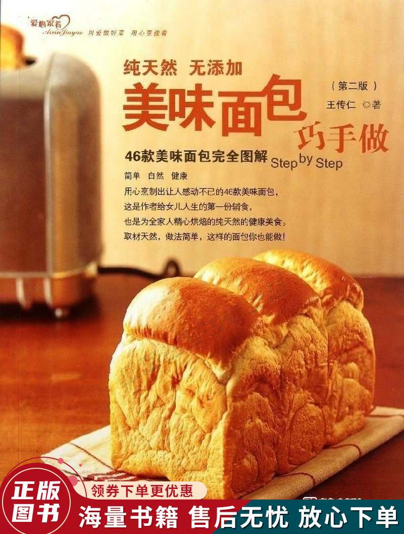 美味面包巧手做