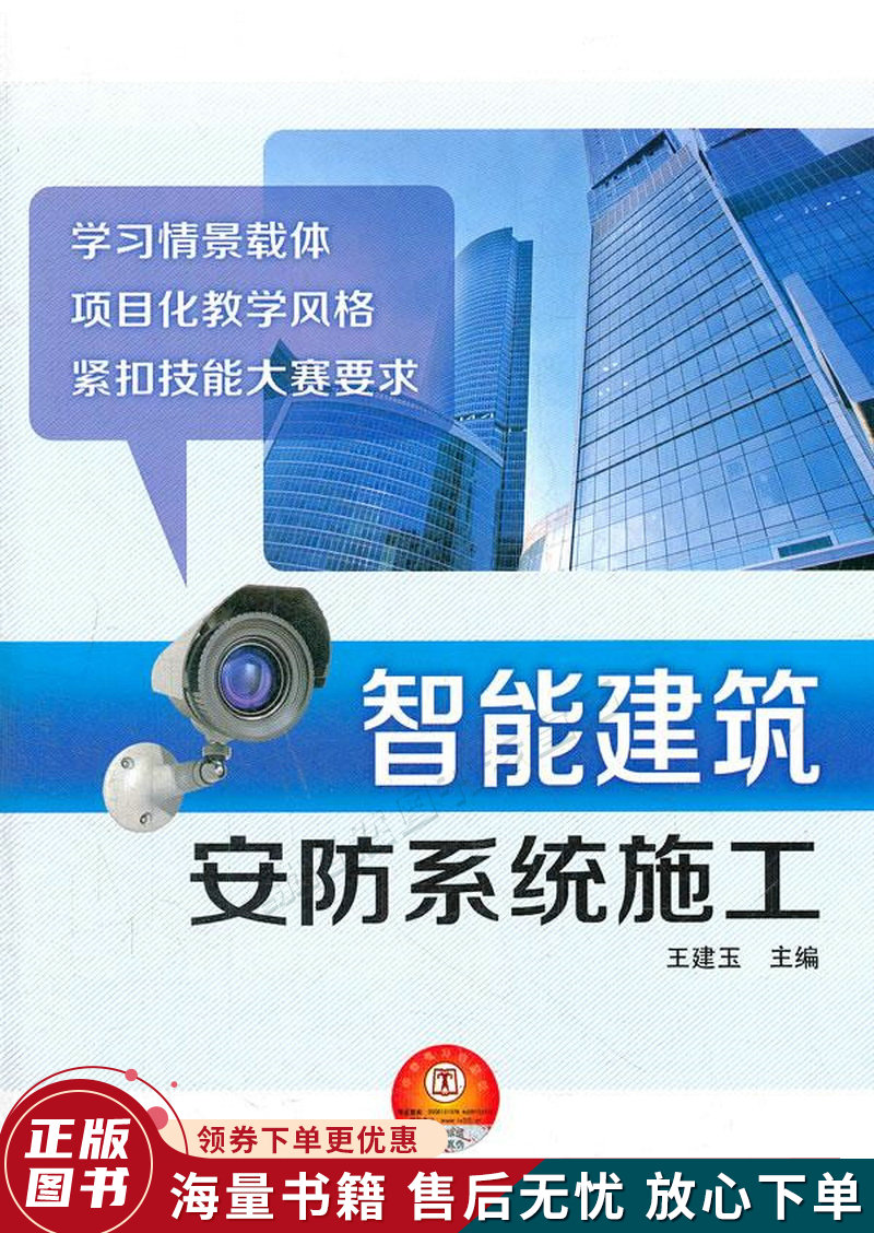智能建筑安防系统施工