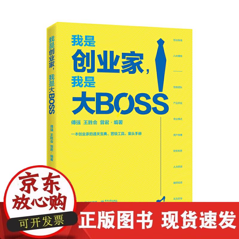 【直发】我是创业家，我是大BOSS