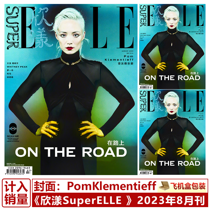 现货 PomKlementieff封面+内页 SuperELLE欣漾杂志2023年8月刊 含文淇/周柯宇/罗一舟/和马/徐若晗/Whitney Peak内页