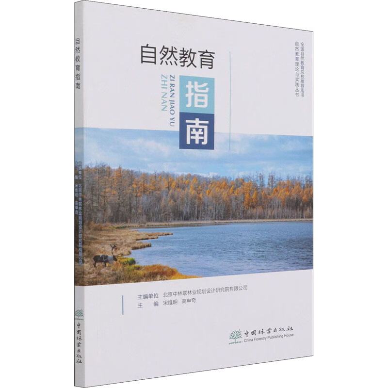 自然教育指南