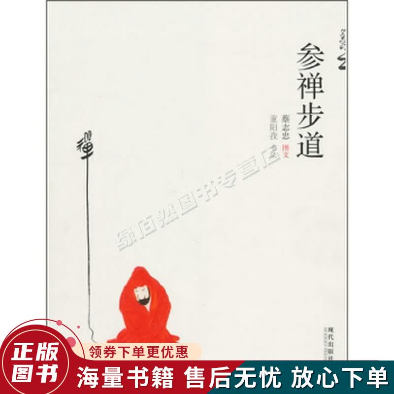 参禅步道