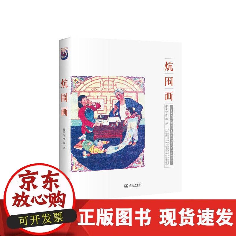 【直发】炕围画
