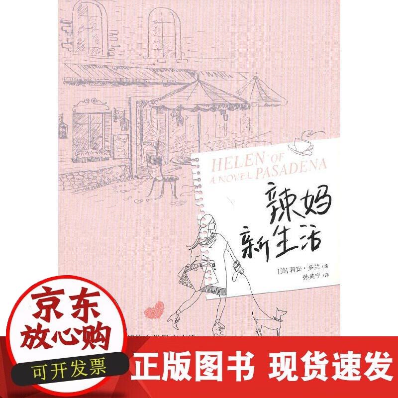 【现货】辣妈的新生活