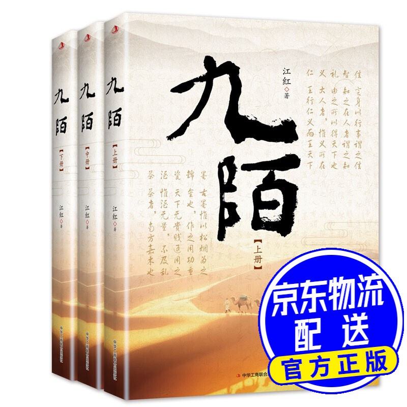 九陌