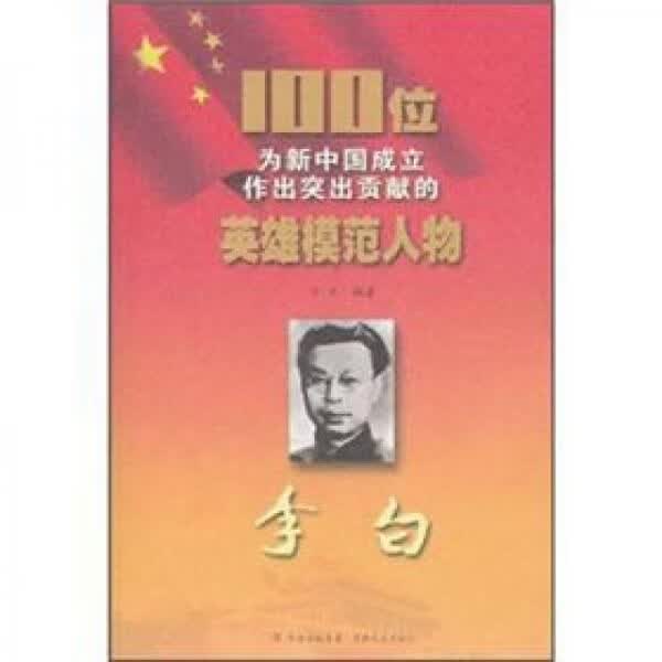 李白9787547205082