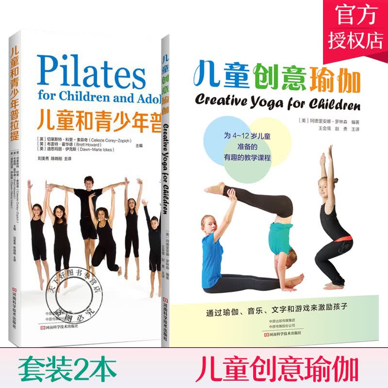 2本儿童创意瑜伽青少年中小学生科学运动瑜伽训练蒙台梭利教育体育锻炼5-18岁孩子体能训练儿童套装