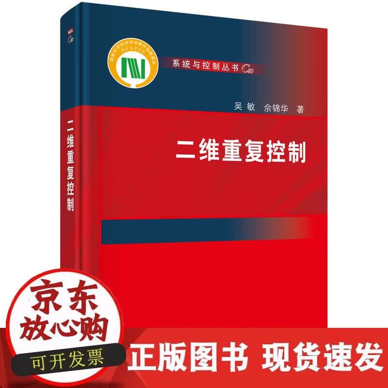 【现货】二维重复控制