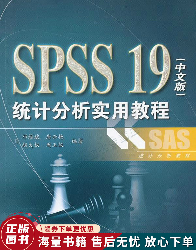 SPSS19中文版