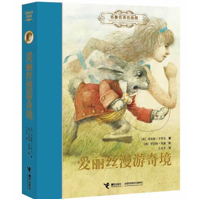 爱丽丝漫游奇境