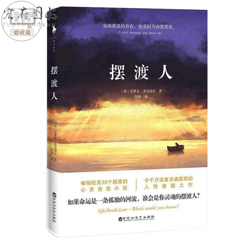 现货摆渡人1 克莱儿麦克福尔 好看的暖心系 英国选读