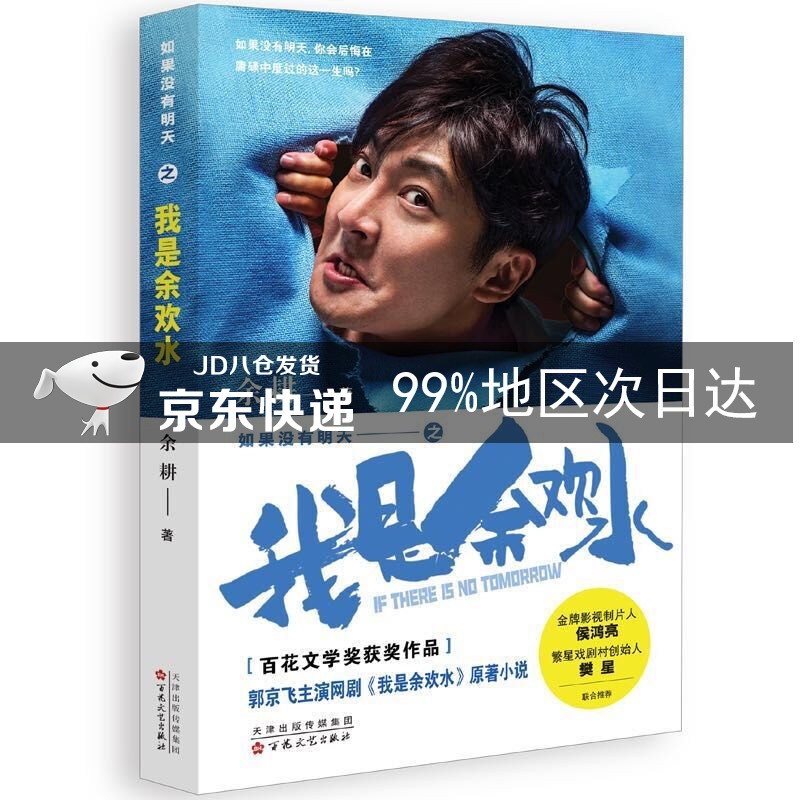 如果没有明天之我是余欢水