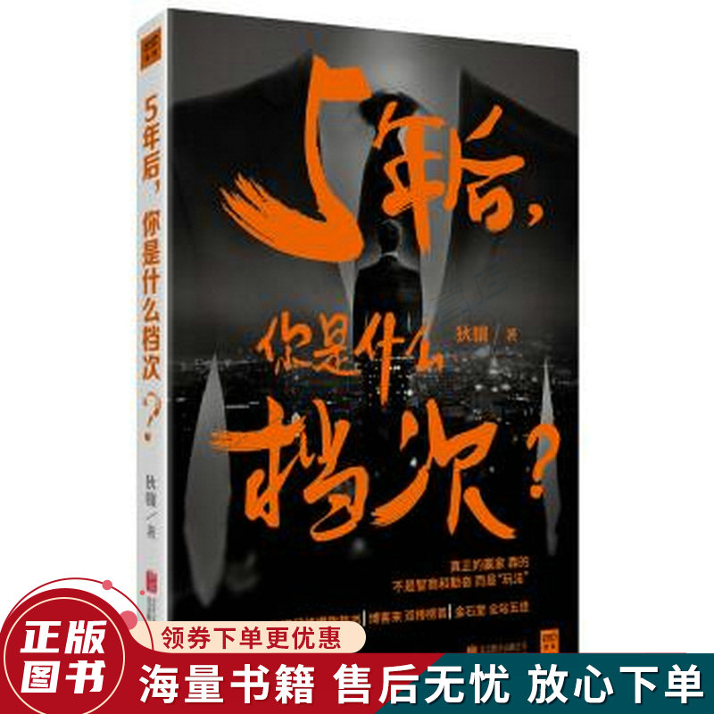 5年后，你是什么档次