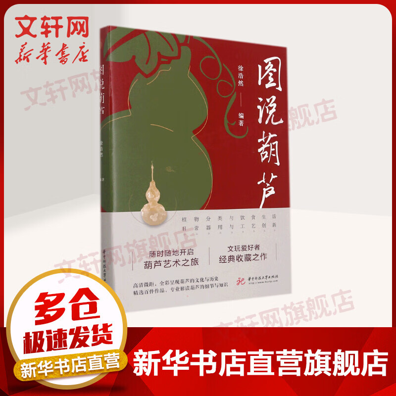 图说葫芦 图书