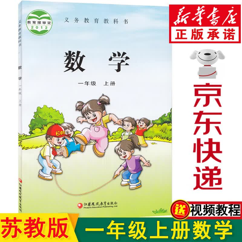小学一年级数学 数学一年级 一年级上册数学苏教版 一年级数学上册 数学一年级上册 数学书一年级上课本教材教科书