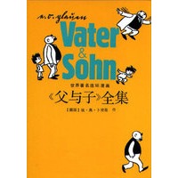 《父与子》全集 [德]卜劳恩【，放心购买】
