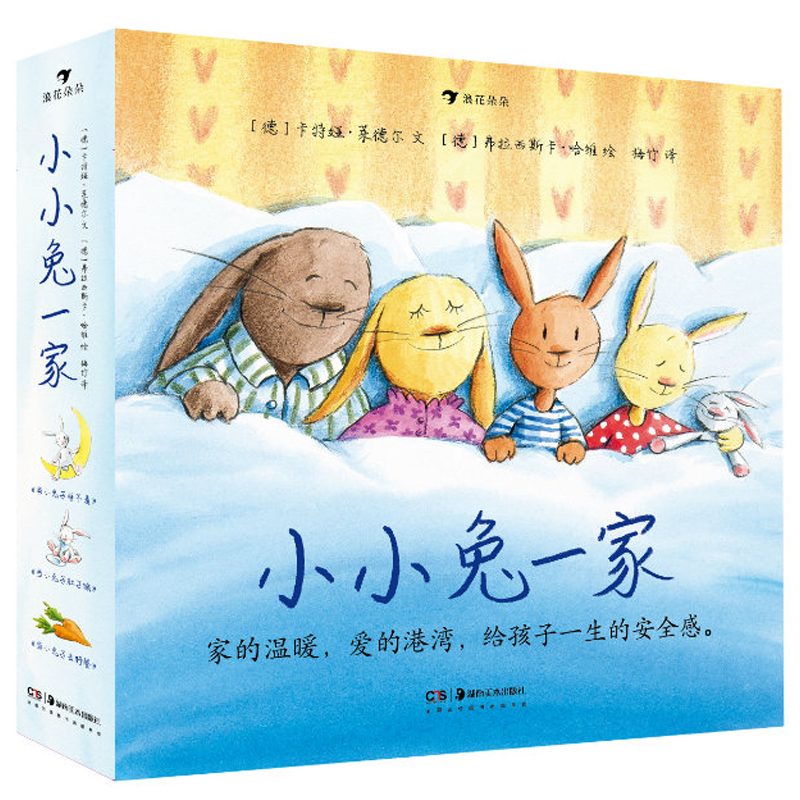 小小兔一家精装纸板书 0-3岁宝宝睡前故事图画故事低幼绘本书籍安全感睡前故事浪花朵朵小兔子睡不着当小兔子肚子饿当小兔子去野餐 小小兔一家