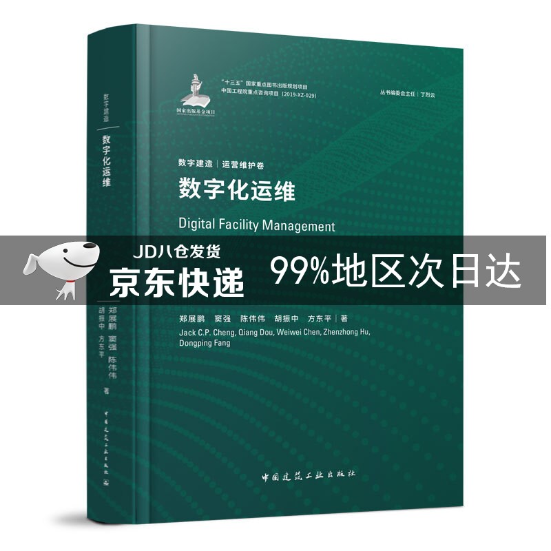 数字化运维