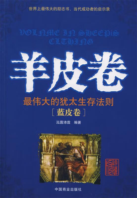 羊皮卷【好书，下单速发】