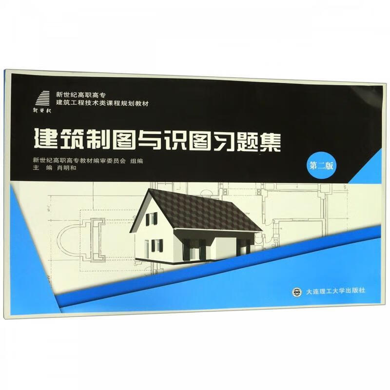建筑制图与识图习题集 肖明和 编