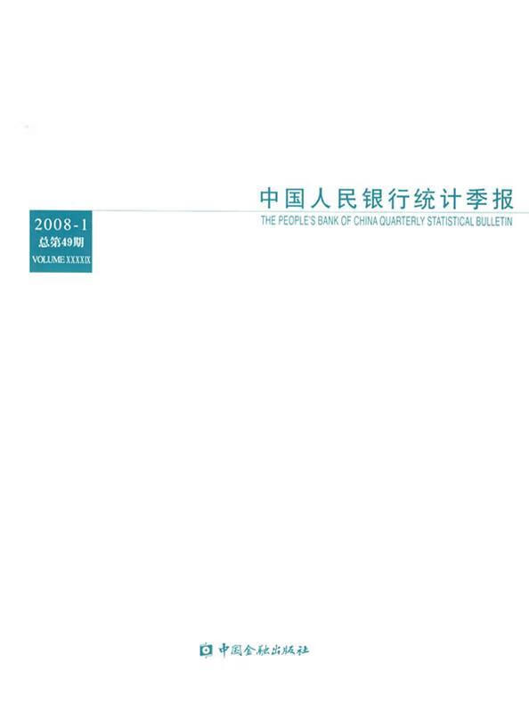 统计季报2008-1总第49期