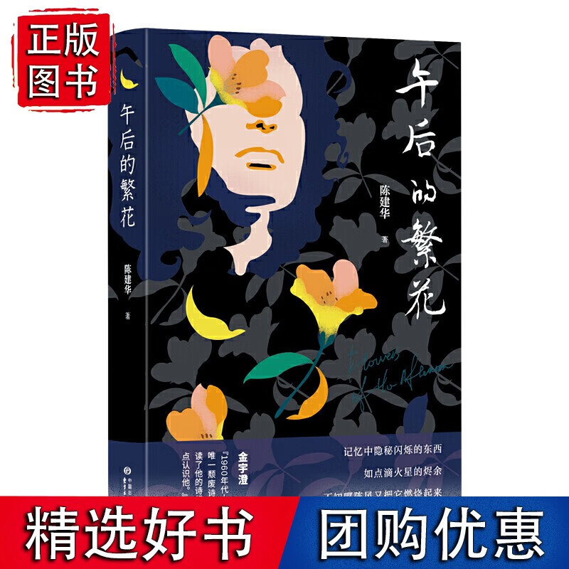 午后的繁花
