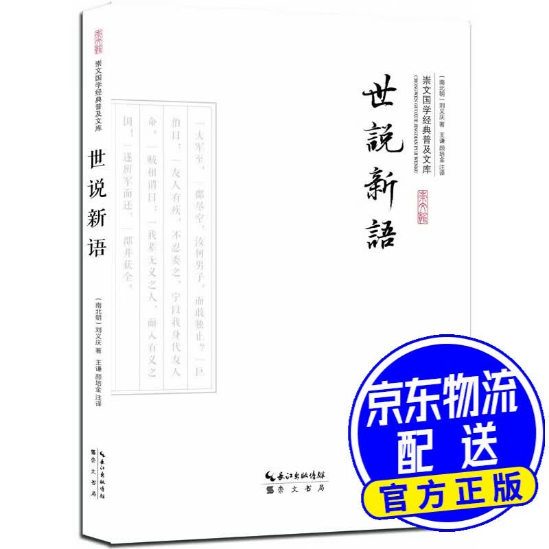 世说新语